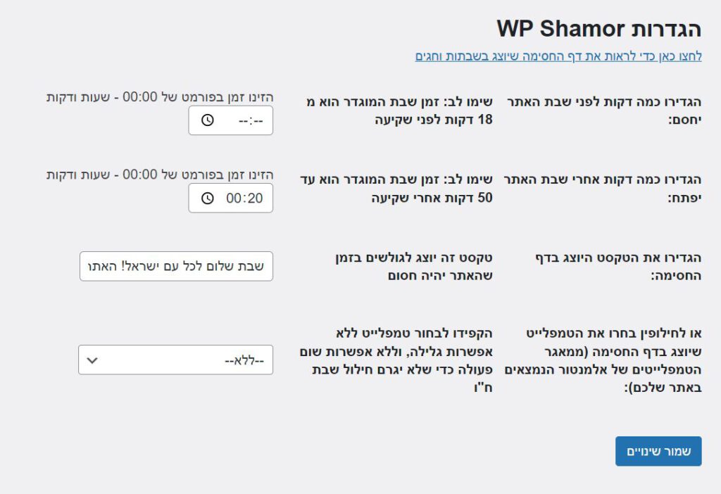 wp-shamor – אתרים שומרים שבת